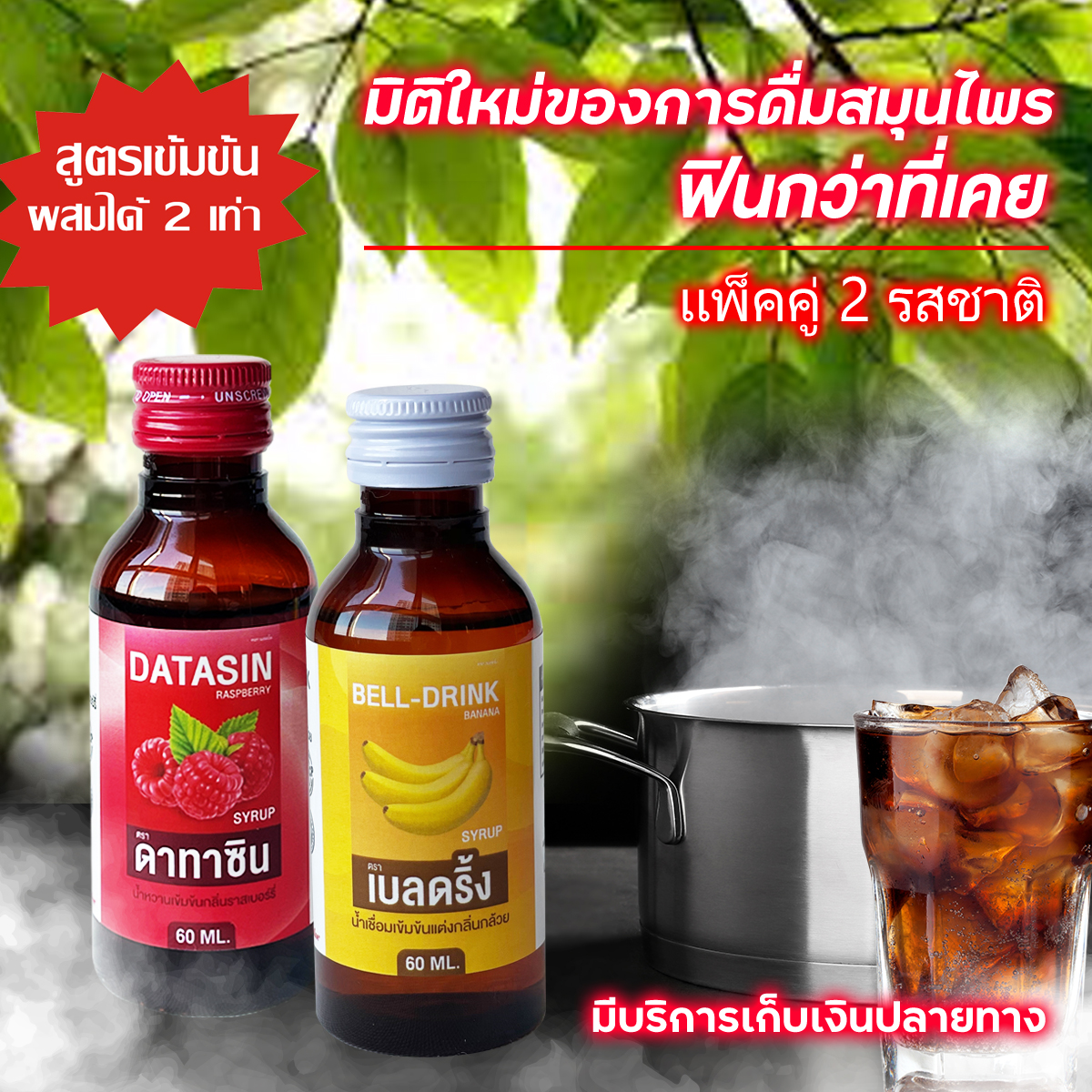 สุดฮิต เเพ็ค2ขวด ดาทาซิน DATASIN น้ำหวานกลิ่นราสเบอร์รี่เข้มข้น 60 ml ...