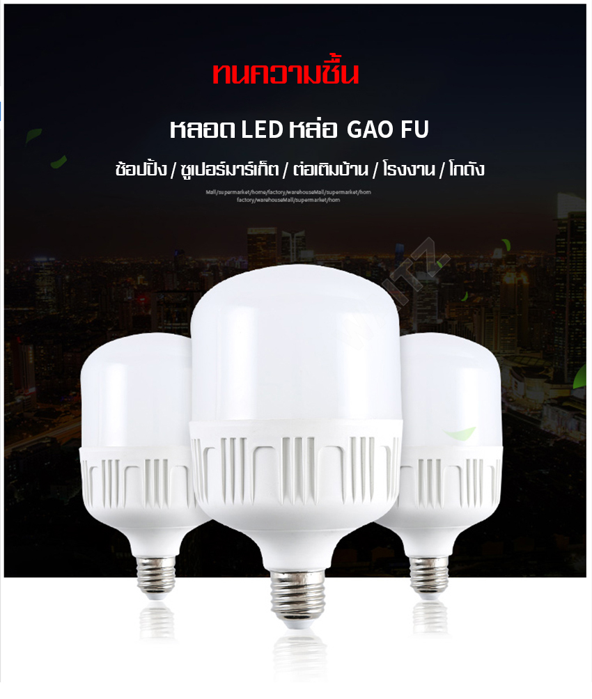 หลอดไฟ LED E27 80W LED BULB ขาว (Daylight) ขั่วมาตรฐาน E27 ไฟบ้าน 220V ...