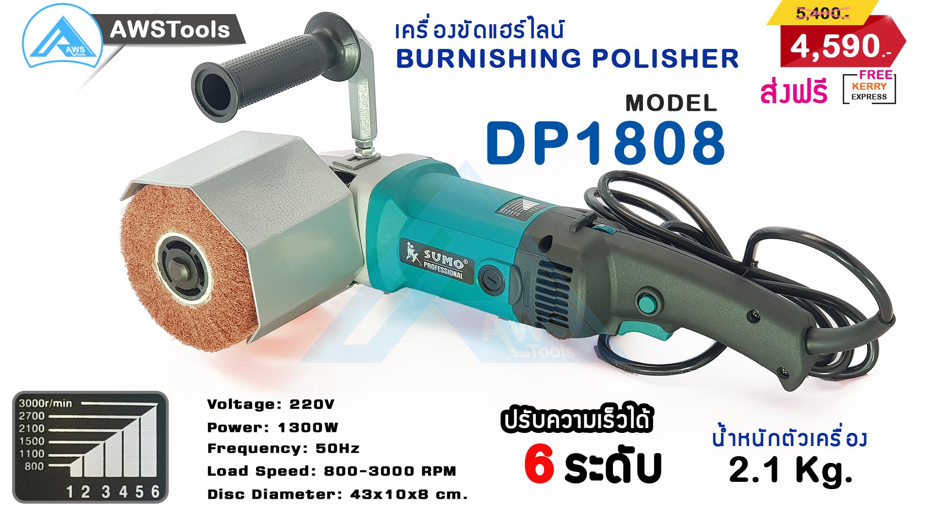 เครื่องขัดแฮร์ไลน์ ขนาด 4 นิ้ว SUMO DP1808 | Lazada.co.th