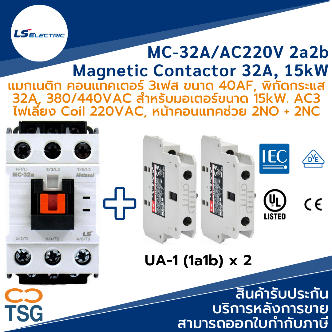 LS - MC-32A/AC220V 2a2b Metasol Magnetic Contactor (แมกเนติก คอนแทคเตอร์ 40AF, 3 เฟส, 32A ...