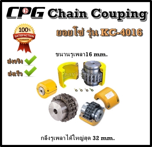 Chain Coupling KC-4016 | Lazada.co.th
