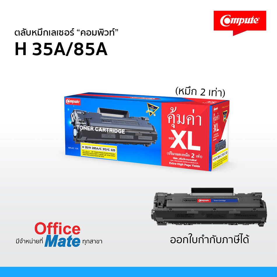 ส่งฟรี! ตลับหมึก สำหรับเครื่องปริ้น HP 1102 Compute Toner Cartridge for ...