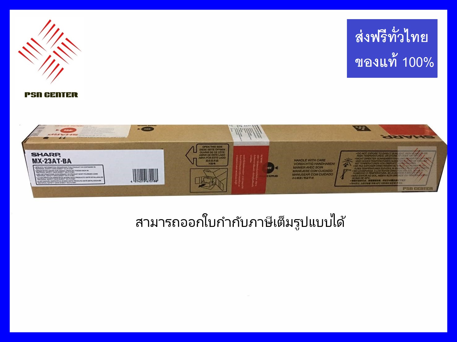 หมึก Toner Sharp MX-23ATใช้กับเครื่องถ่ายเอกสาร sharp รุ่น MX-1810U, MX ...