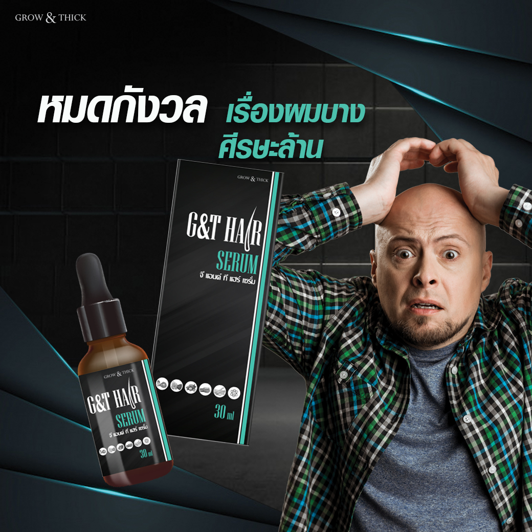 ปลูกผม ลดผมร่วง 30วันเห็นผล GT HAIR SERUM ผลิตภัณฑ์บำรุงผม เซรั่มเร่งผม ...