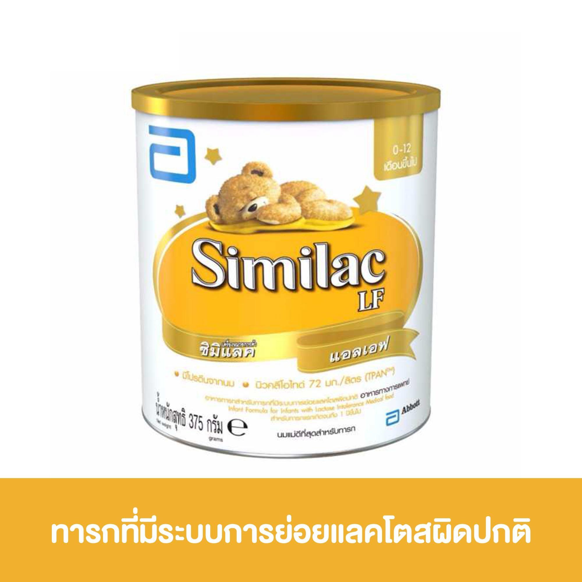 ราคาน่าสน ซิมิแลค แอล เอฟ 375 กรัมSIMILAC LF 375G (Milk,Kid,Kids,Milk ...