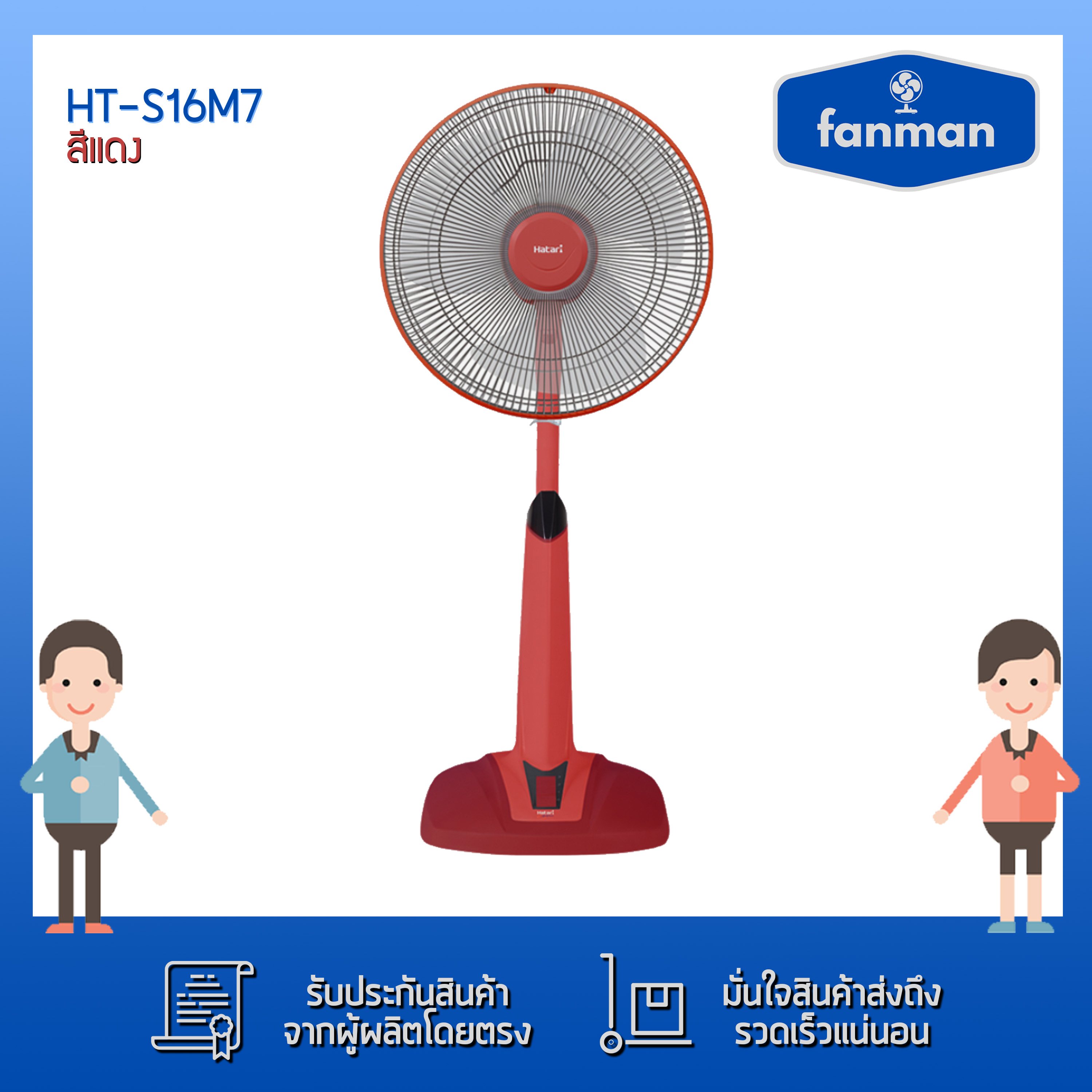 โปรโมชั่นพิเศษ Hatari - พัดลม ฮาตาริ รุ่น HT-S16M7 ขนาด 16นิ้ว ส่งไว ...