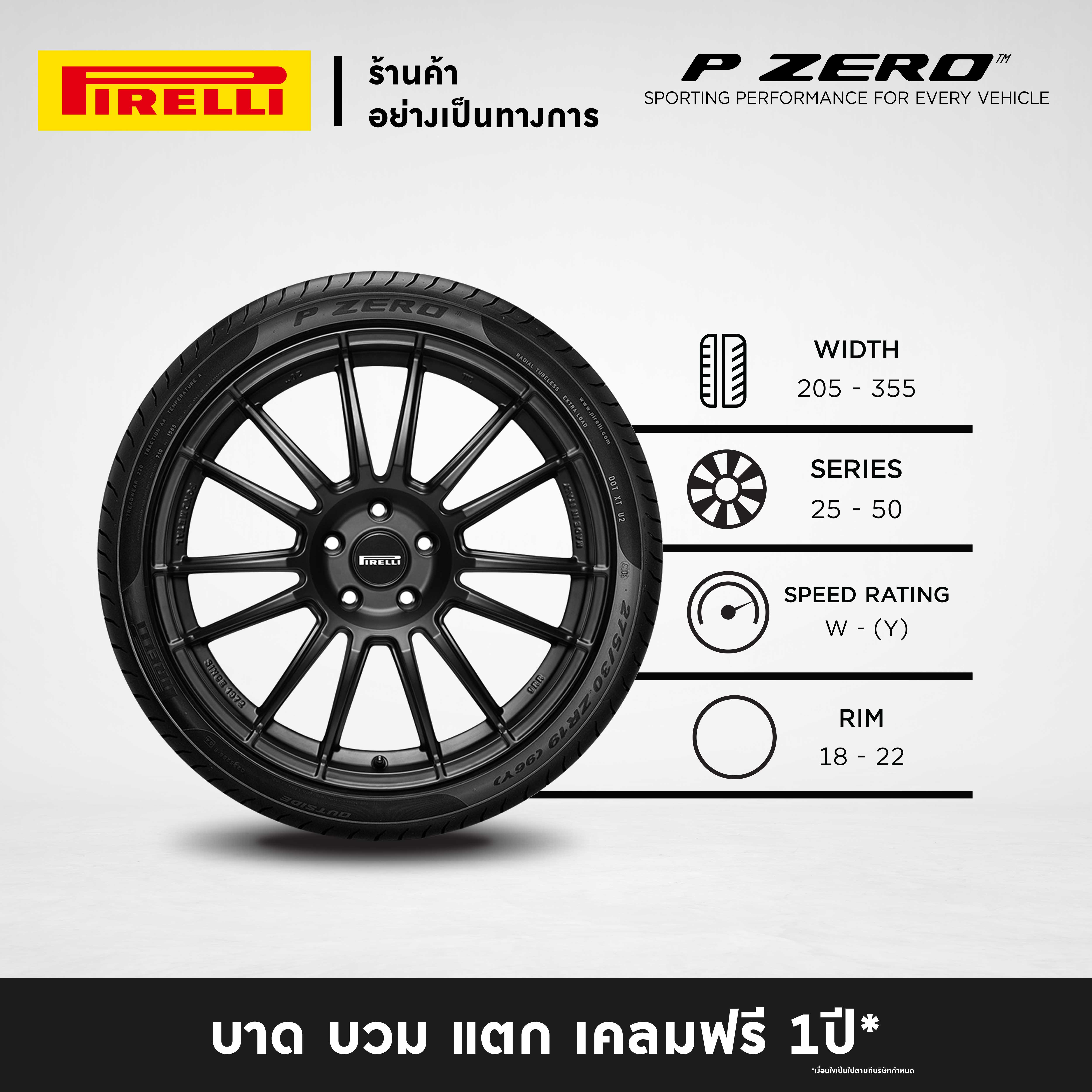 285/40R22 (MO) ยางรถยนต์ PIRELLI รุ่น P ZERO (1 เส้น) - PIRELLI - ThaiPick