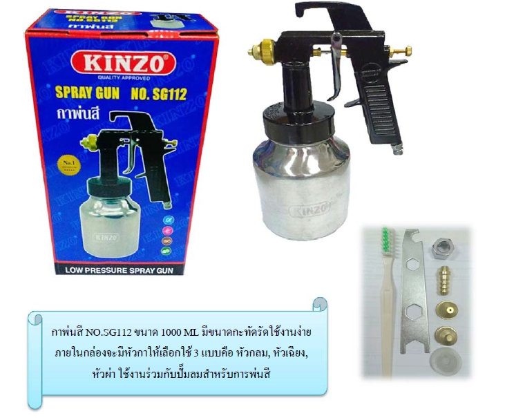 กาพ่นสี 1000 ml. KINZO SG112 พร้อมหัวเปลี่ยน 3 หัว หัวกลม หัวเเฉียง หัวผ่า | Lazada.co.th