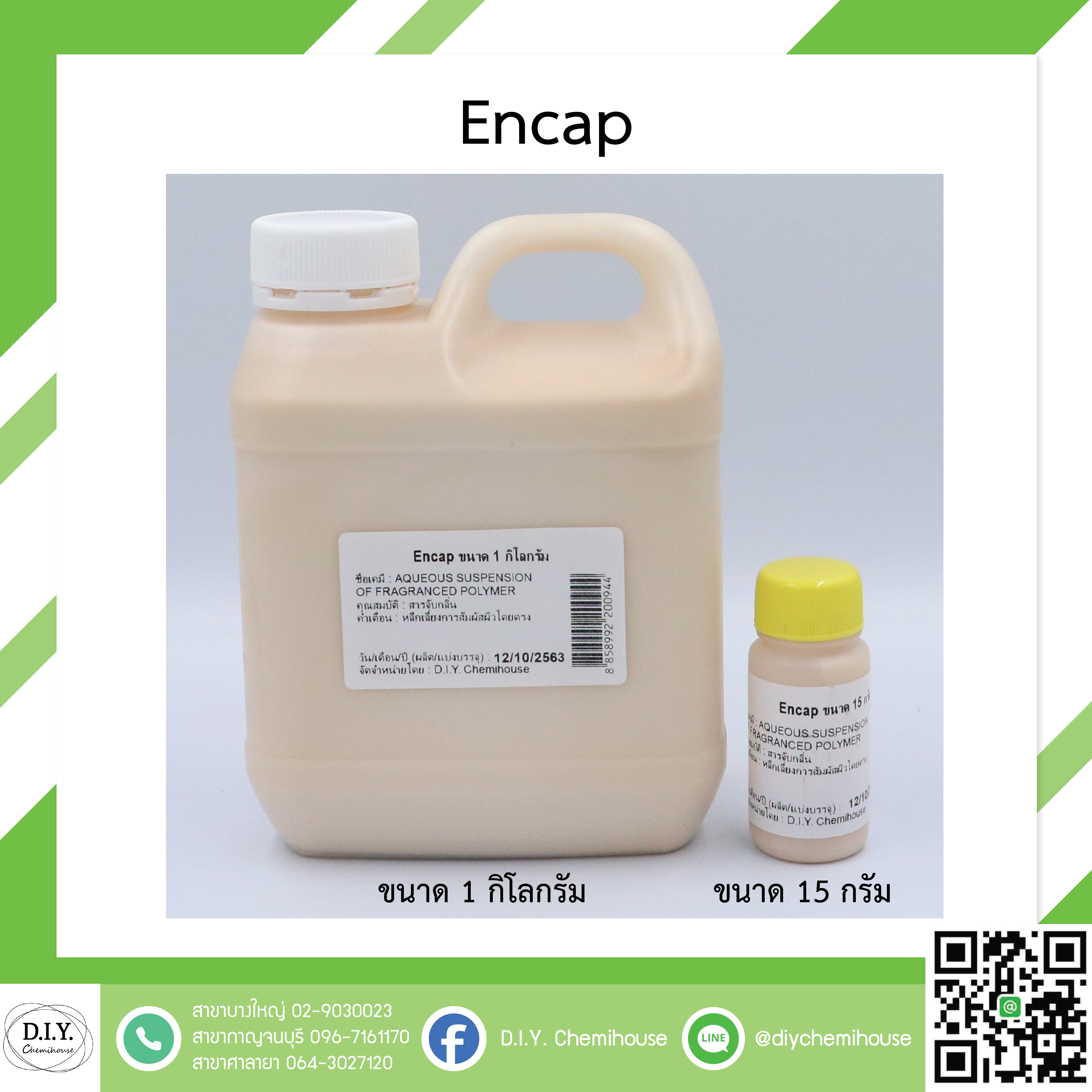Encap ขนาด 15 กรัม และ 1 กิโลกรัม - D.I.Y.CHEMIHOUSE - ThaiPick