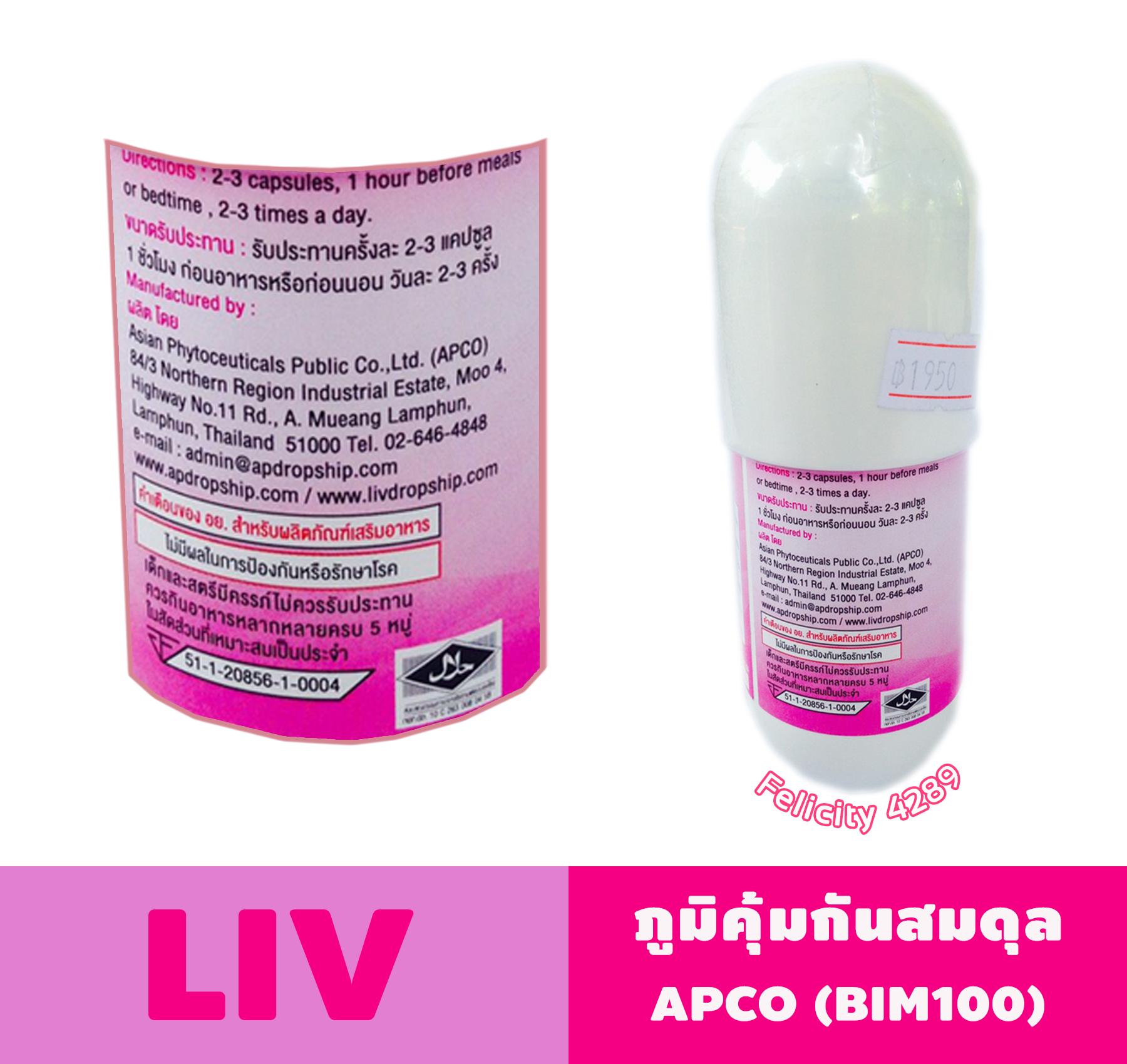 APCO Cap : LIV ลีฟ : BIM 100 : (3 ขวด) - Felicity4289 - ThaiPick