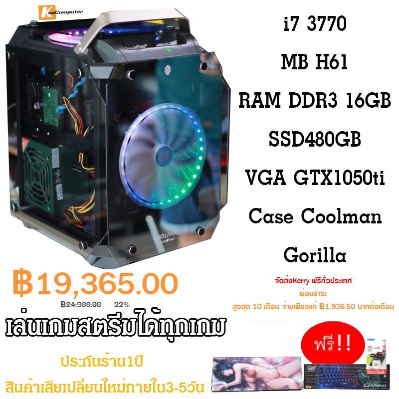 ครบชุด i7 สำหรับคนงบน้อยต้องจัดแล้ว ถูกจริง+จอ19 LED l i7 3770 l 1050ti ...