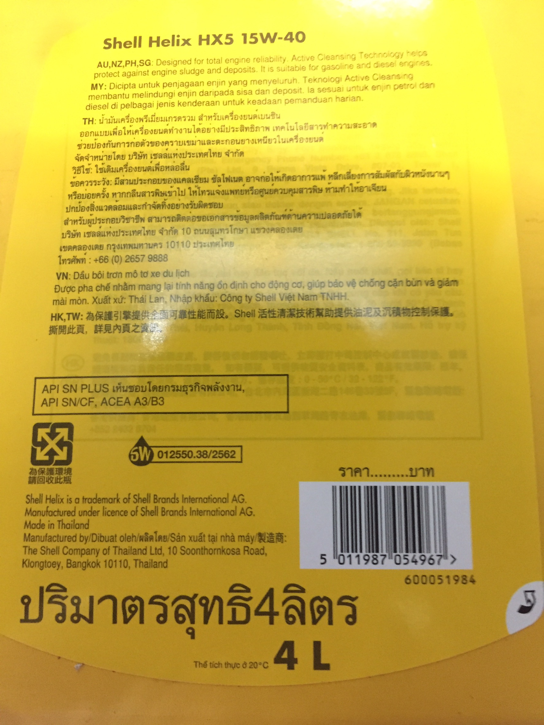 น้ำมันเครื่องShell HELIX HX5 (15W-40) เครื่องยนต์เบนซิน ขนาด4ลิตร ...