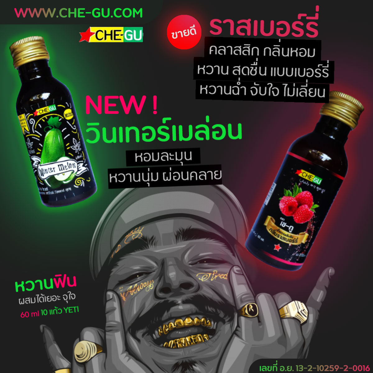 เชกู น้ำหวานเข้มข้น (ของแท้) แพ็ค10ขวด (กลิ่นราสเบอร์รี่) ผสมกับ ...