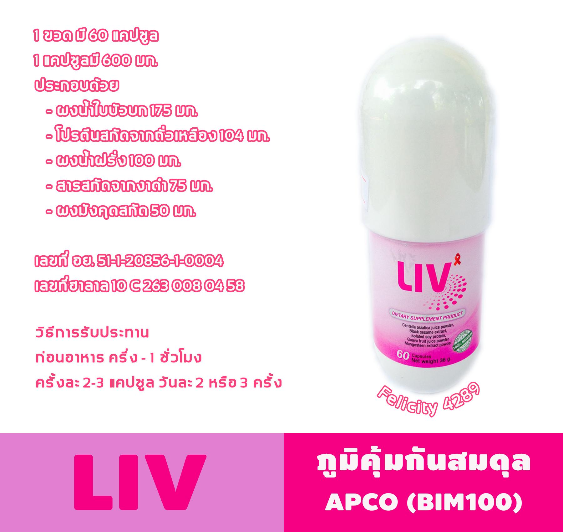 APCO Cap LIV BIM 100 3 Felicity4289 ThaiPick apco-cap-liv-bim-100-3-felicity4289-thaipick