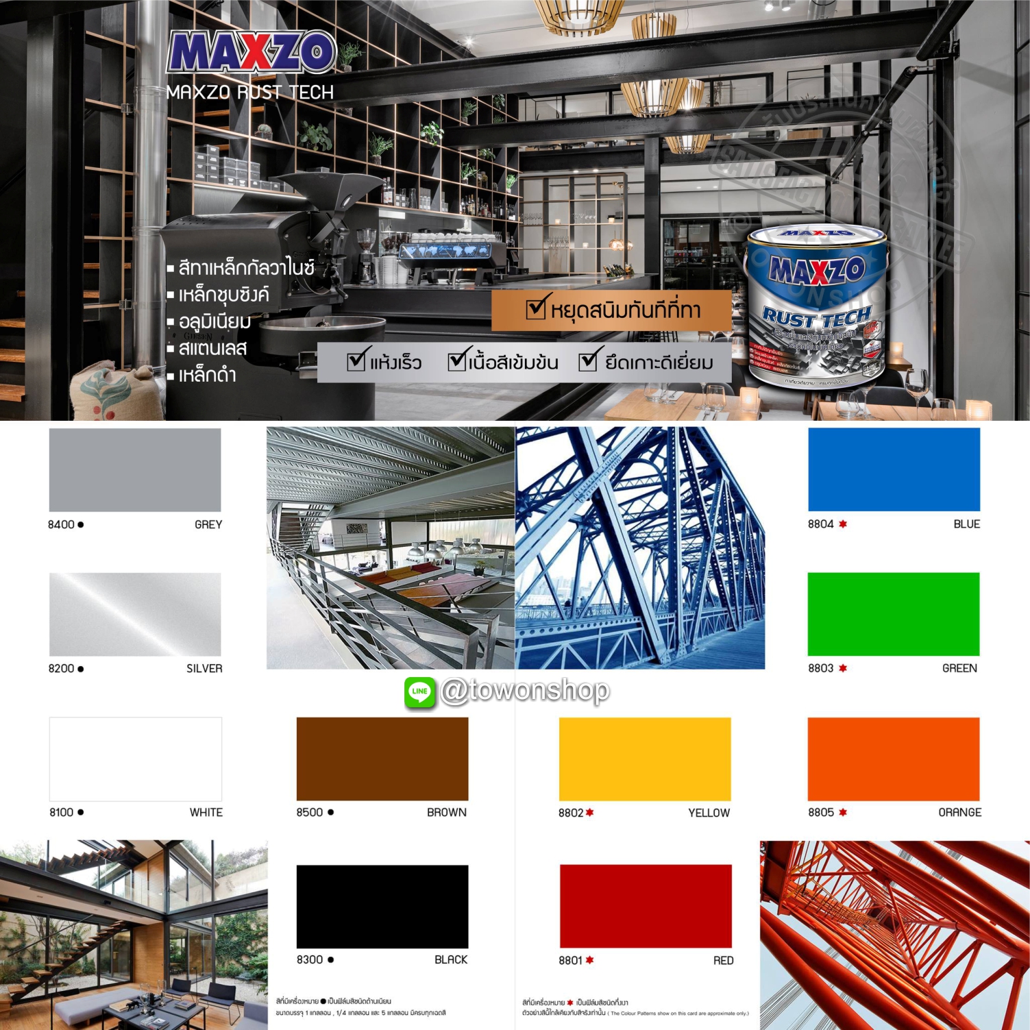 MAXZO RUST TECH 8300 สีดำ BLACKสีทาเหล็ก กัลวาไนท์ ผสม Super Titanium ...