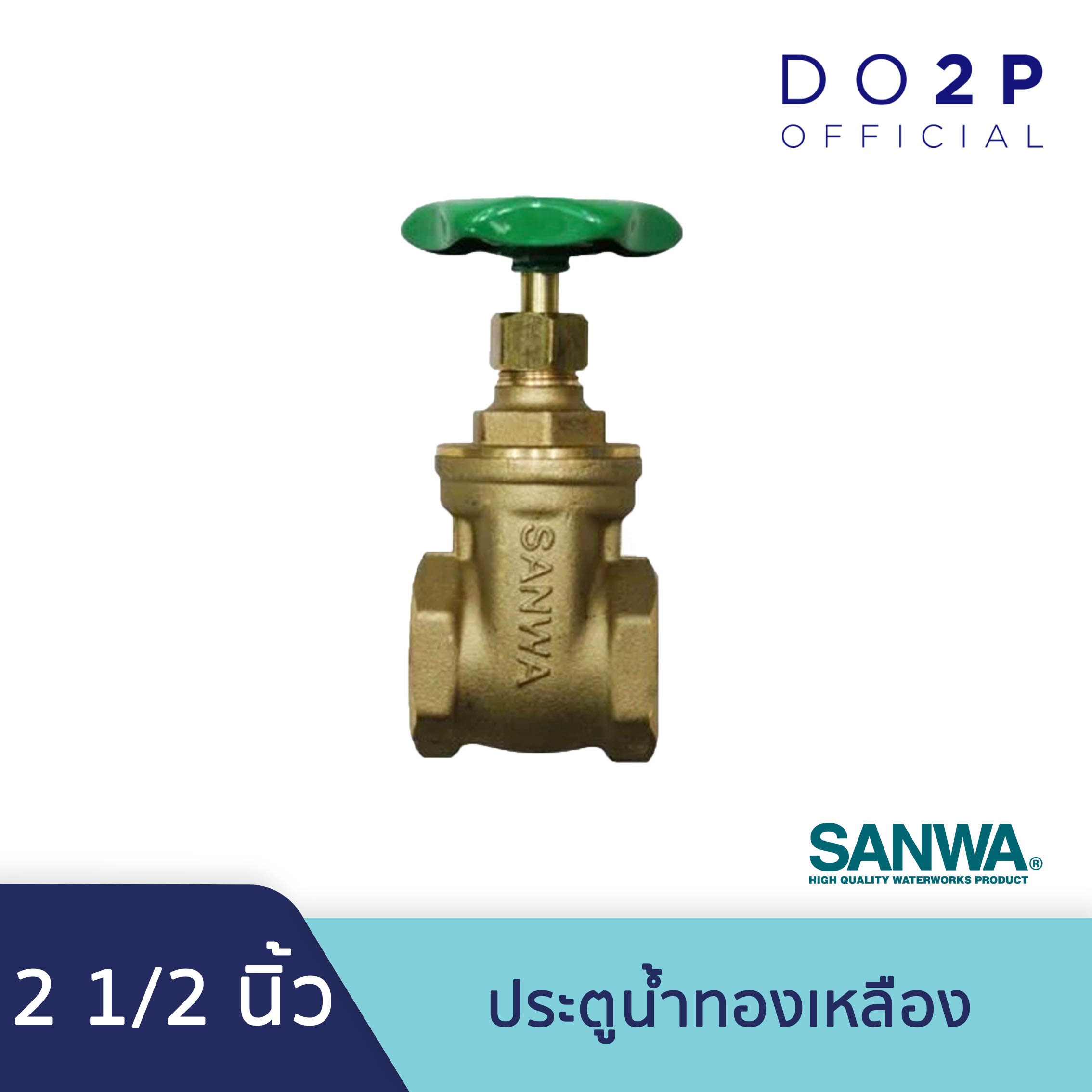 ประตูน้ำ 2 1/2 นิ้ว ซันวา SANWA Gate Valve 2 1/2” | Lazada.co.th