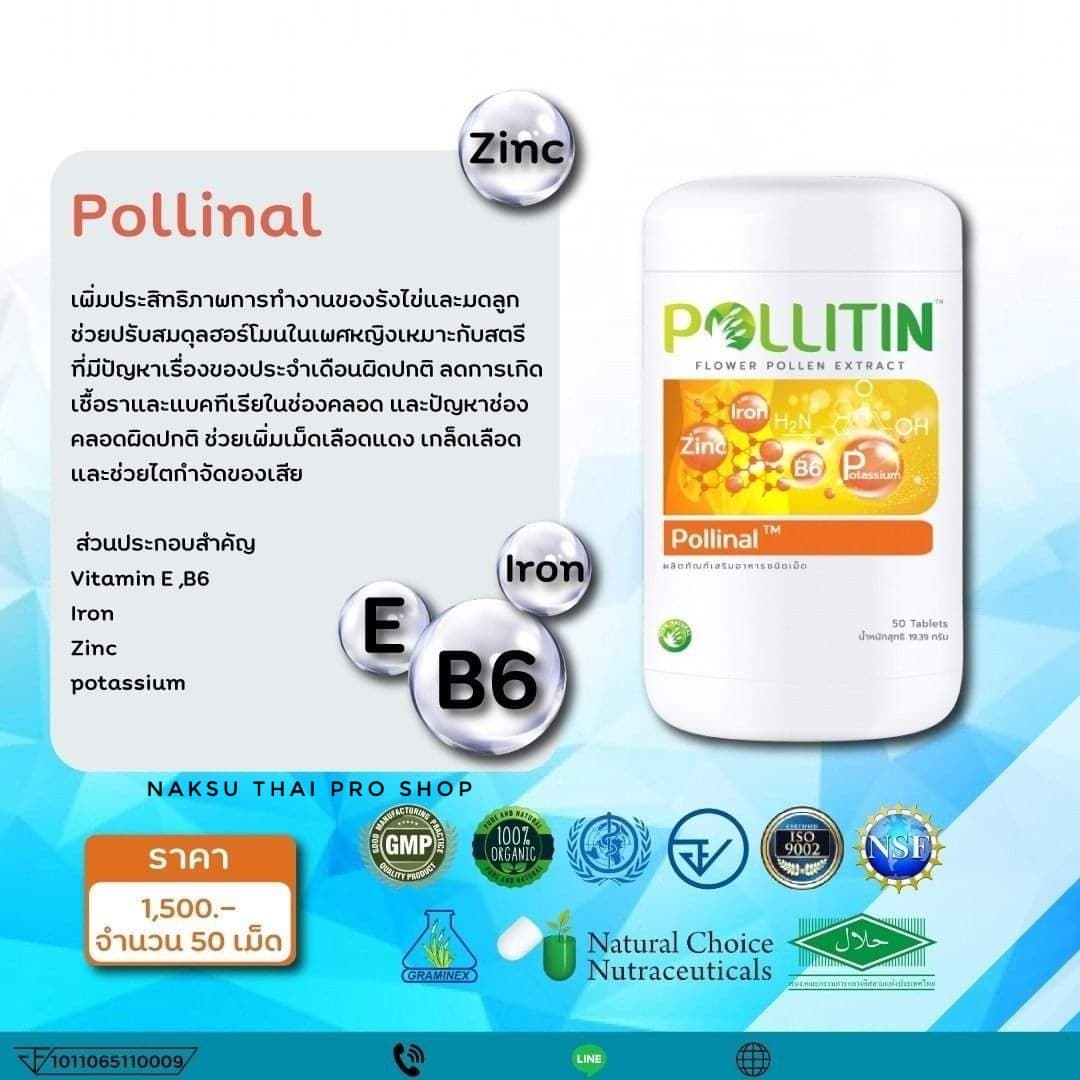 อาหารเสริม พอลลินอล Pollinal ยี่ห้อ พอลลิติน Pollitin 50 เม็ด สารอาหาร ...