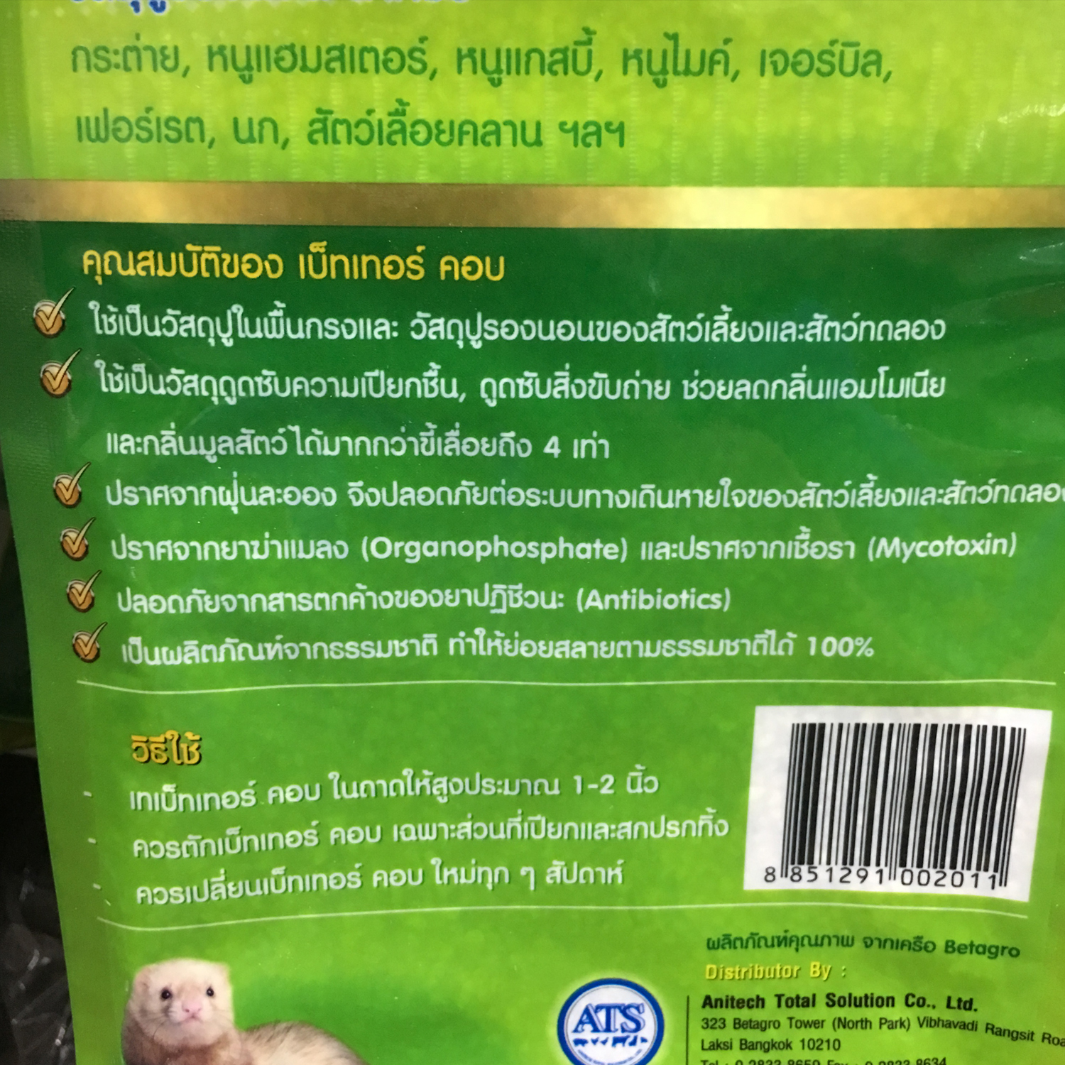 Better Cob ขนาด 1.5 ลิตร วัสดุปูพื้นกรงใช้ได้กับสัตว์ทุกชนิด ทั้งนก ...