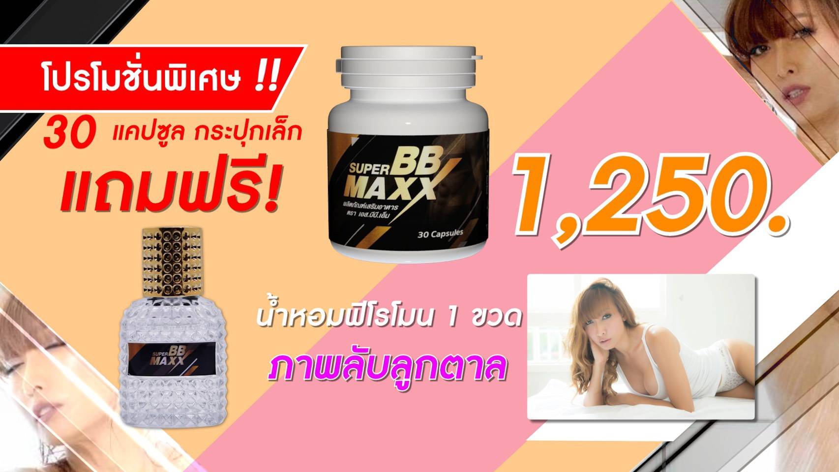 Super BB maxxซุปเปอร์ บีบี แม็กซ์ ชุดเล็ก 1 แถม 2 อาหารเสริมสำหรับผู้ชาย แกร่ง - MDSHOP15 - ThaiPick