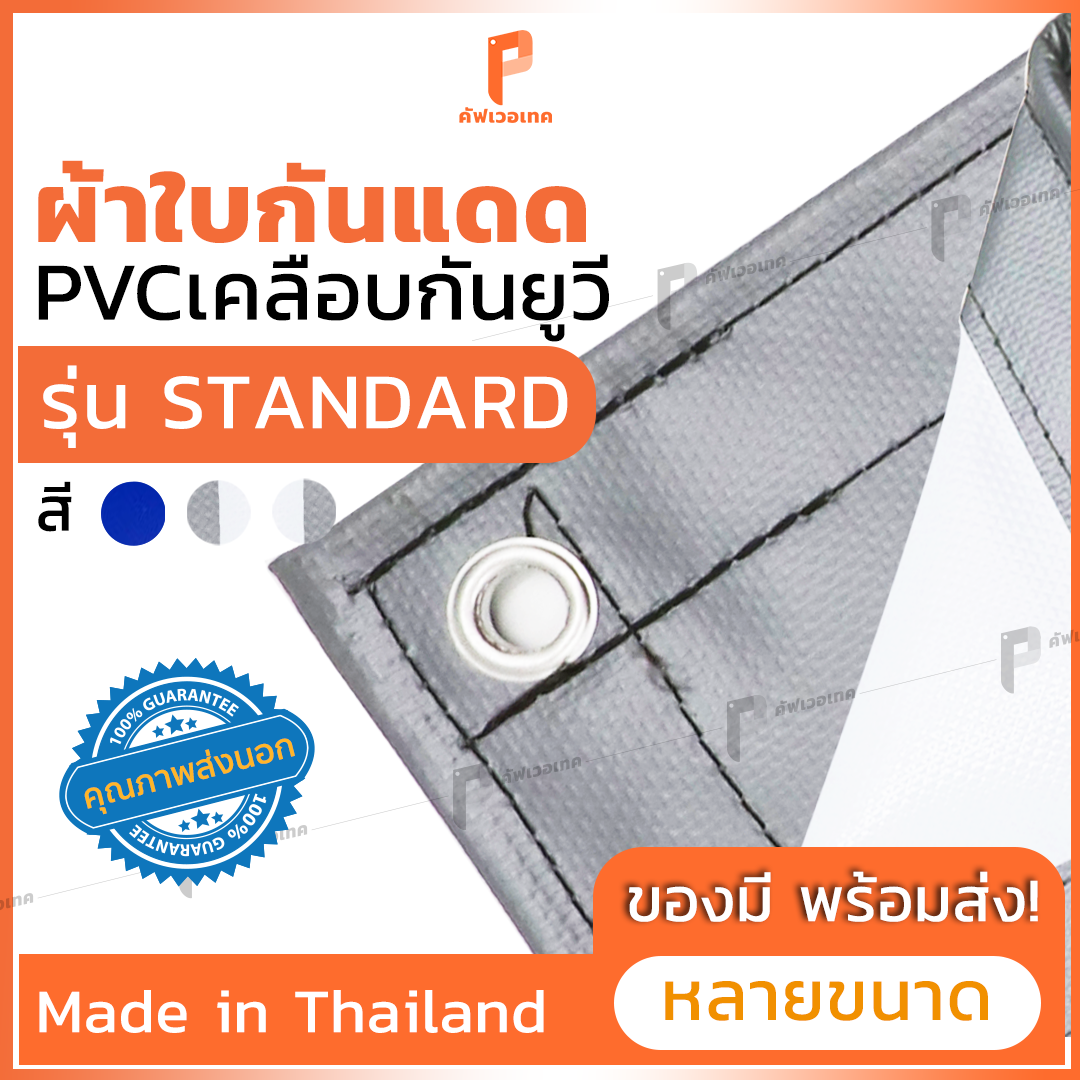 PVC UV Standard pvc-uv-standard