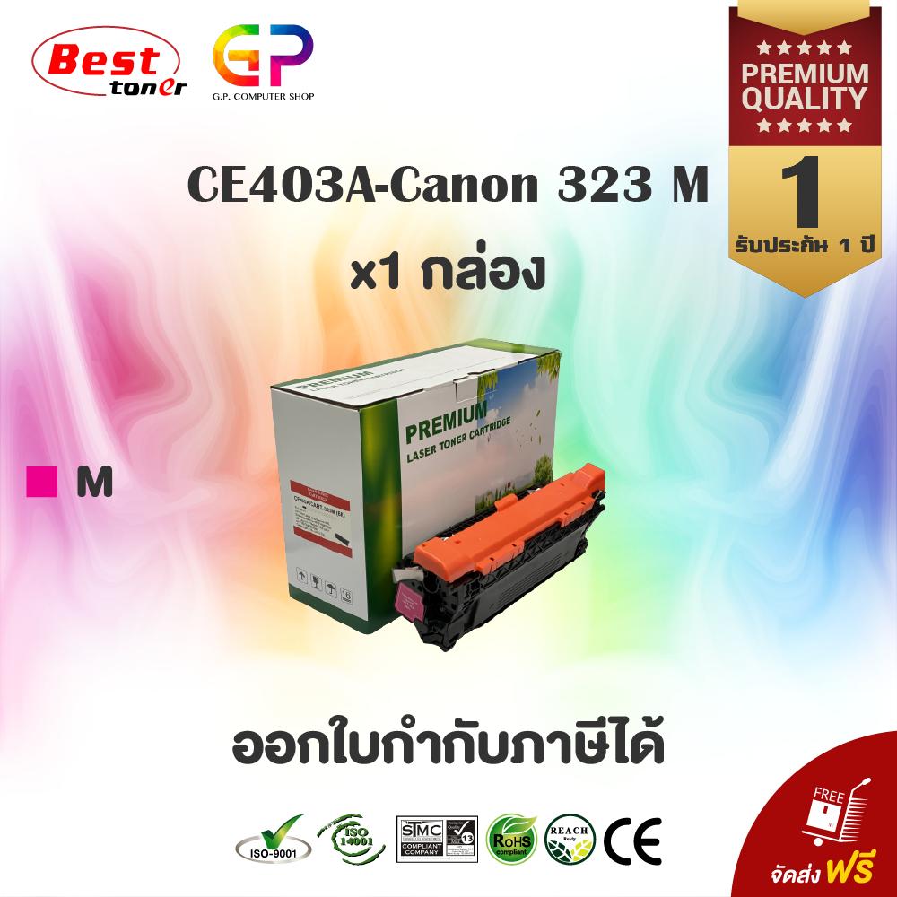 Boom+ / HP / CE403A / 507A / Canon 332 / ตลับหมึกเลเซอร์เทียบเท่า ...