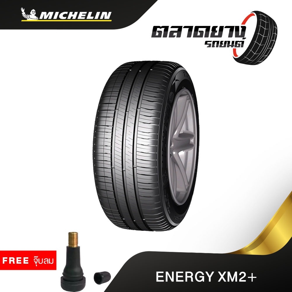 MICHELIN ENERGY XM2+ ยางรถยนต์ มิชลิน ทุกขนาด | Lazada.co.th