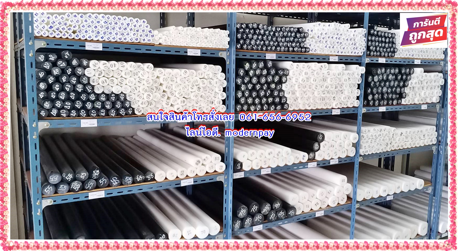 ซุปเปอร์ลีน (superlene)แท่งกลมตันหรือNYLON6 ขนาด 70mm.x1,000mm. สีขาว ...