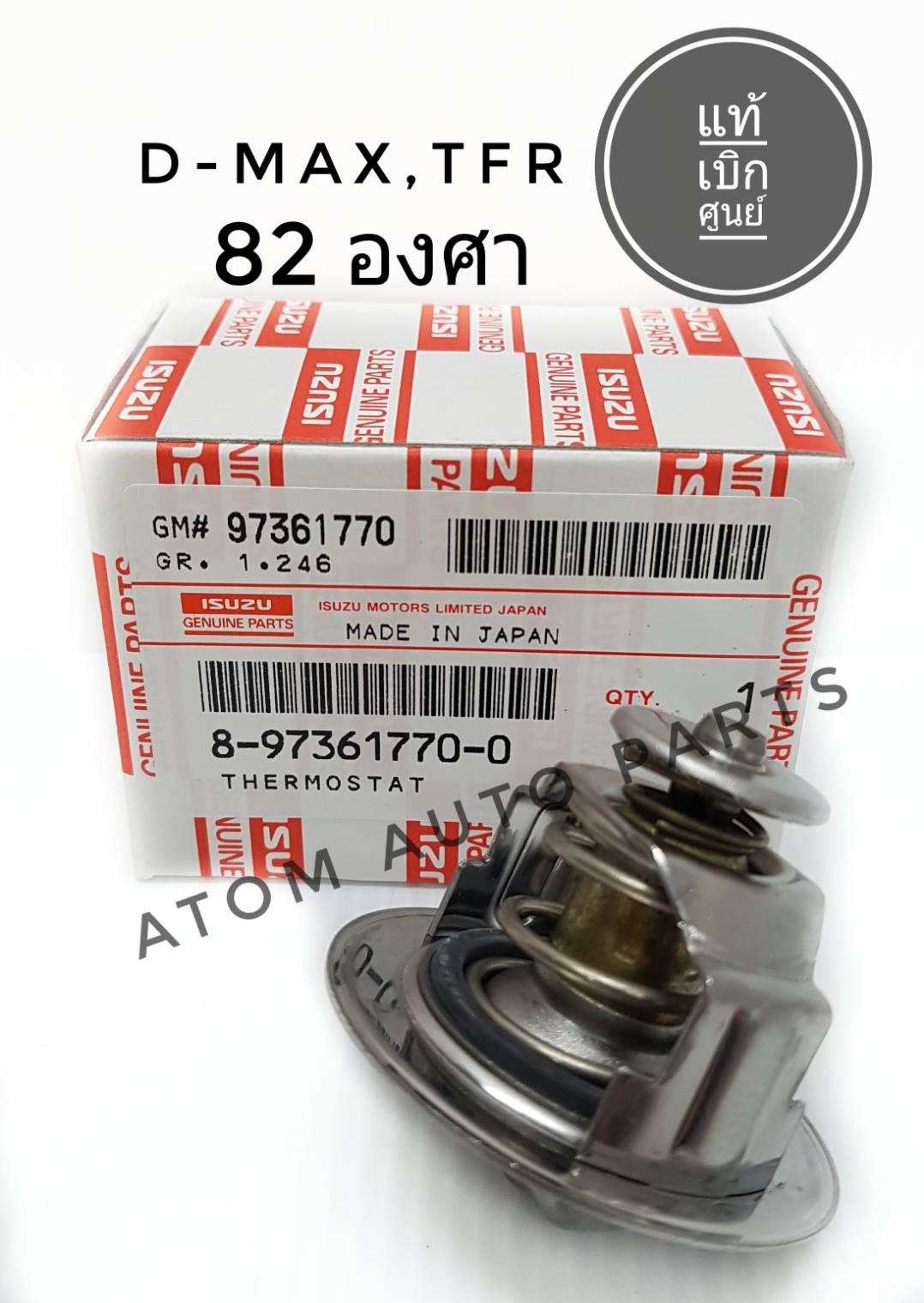 แนะนำ BOSSO วาล์วน้ำ WV52MA-82 สำหรับรถยนต์ MAZDA FIGHTER, RANGER, BT50 ...
