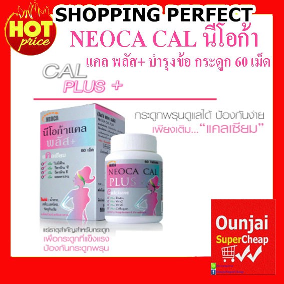 Neoca CAL PLUS นีโอก้า แคลพลัส บำรุงกระดูก 60 เม็ด - บำรุงสุข - ThaiPick