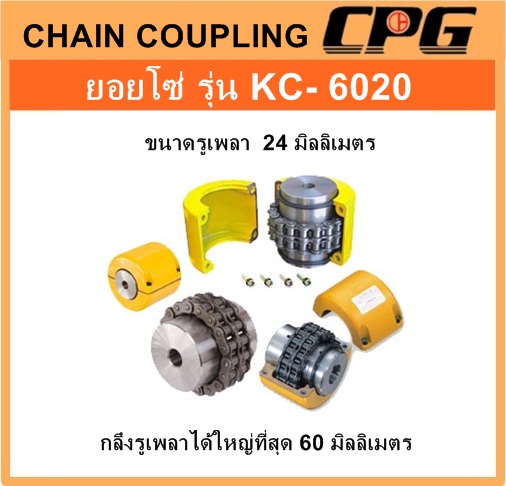 ยอยโซ่ (CHAIN COUPLING) รุ่น KC-6020 ยี่ห้อ CPG | Lazada.co.th