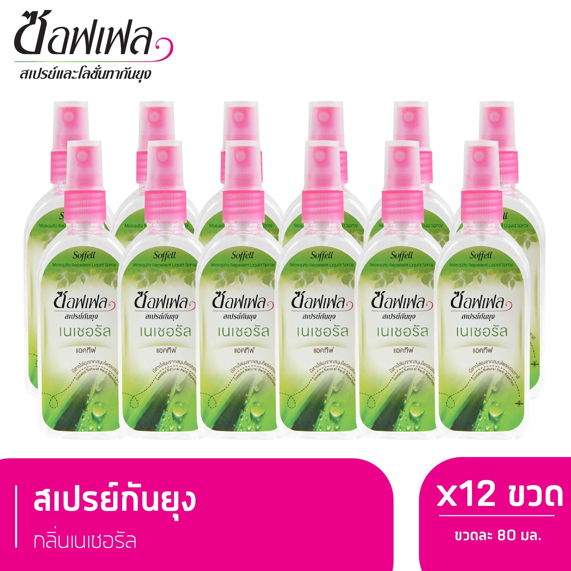 Soffell ซอฟเฟล สเปรย์กันยุง ยากันยุงแบบน้ำ กลิ่นฟลอร่า 80 ml x 12 - CP ...