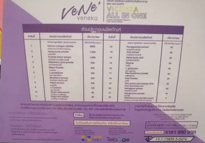 ส่งฟรี 2แถม1 เวเน่ เวเนก้า วิเซนซ่า ออลอินวัน???? vene veneka vicenza ...