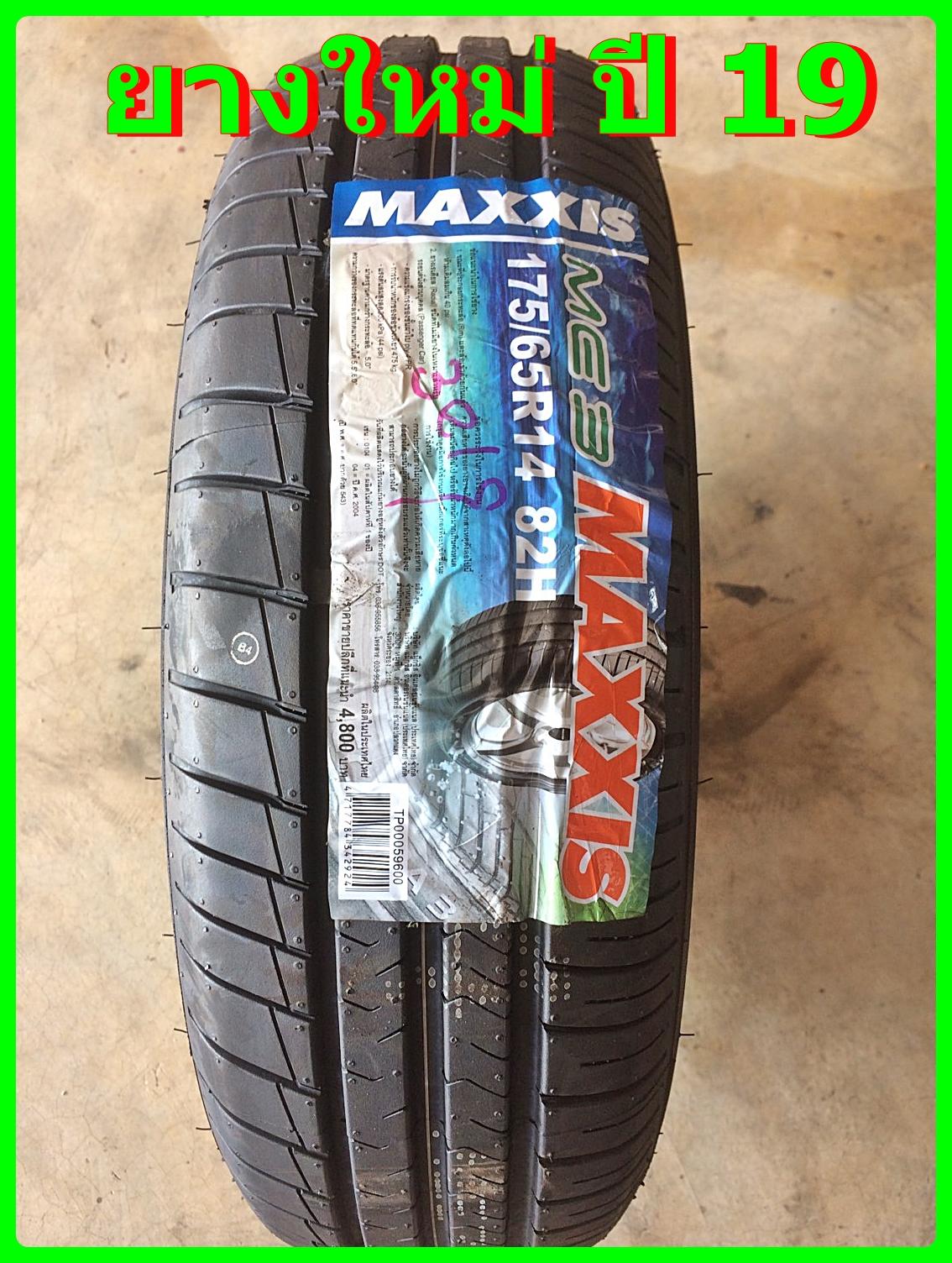 215/55R17 ยางรถยนต์ Maxxis I-Pro 1 เส้น [แถมฟรีจุ๊บลมยาง 1 ชิ้น] แม็ก ...