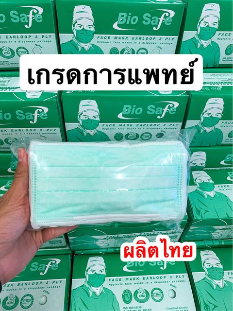 ผ้าปิดจมูก Bio safe งานไทย ของแท้ ???? สีเขียว แพ็ค 10 กล่อง Biosafe mask green Pack 10 boxes ...