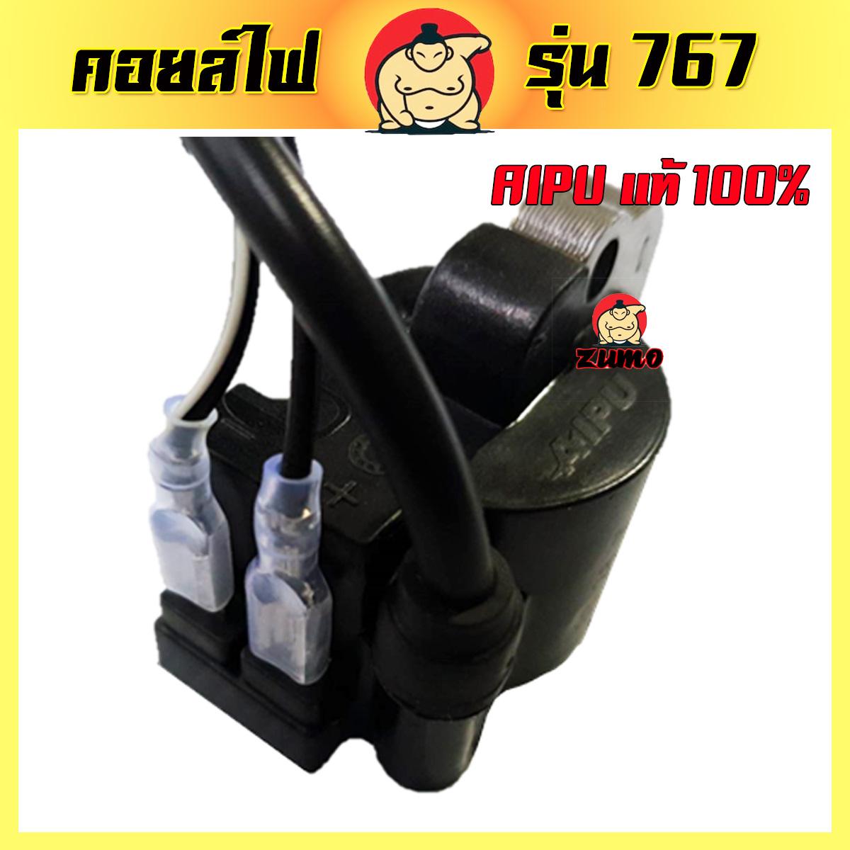 (ZUMO)คอยล์ไฟ เครื่องพ่นยา รุ่น767 (ลูกลอย,ผ้าปั้ม) - GasertOnline - ThaiPick