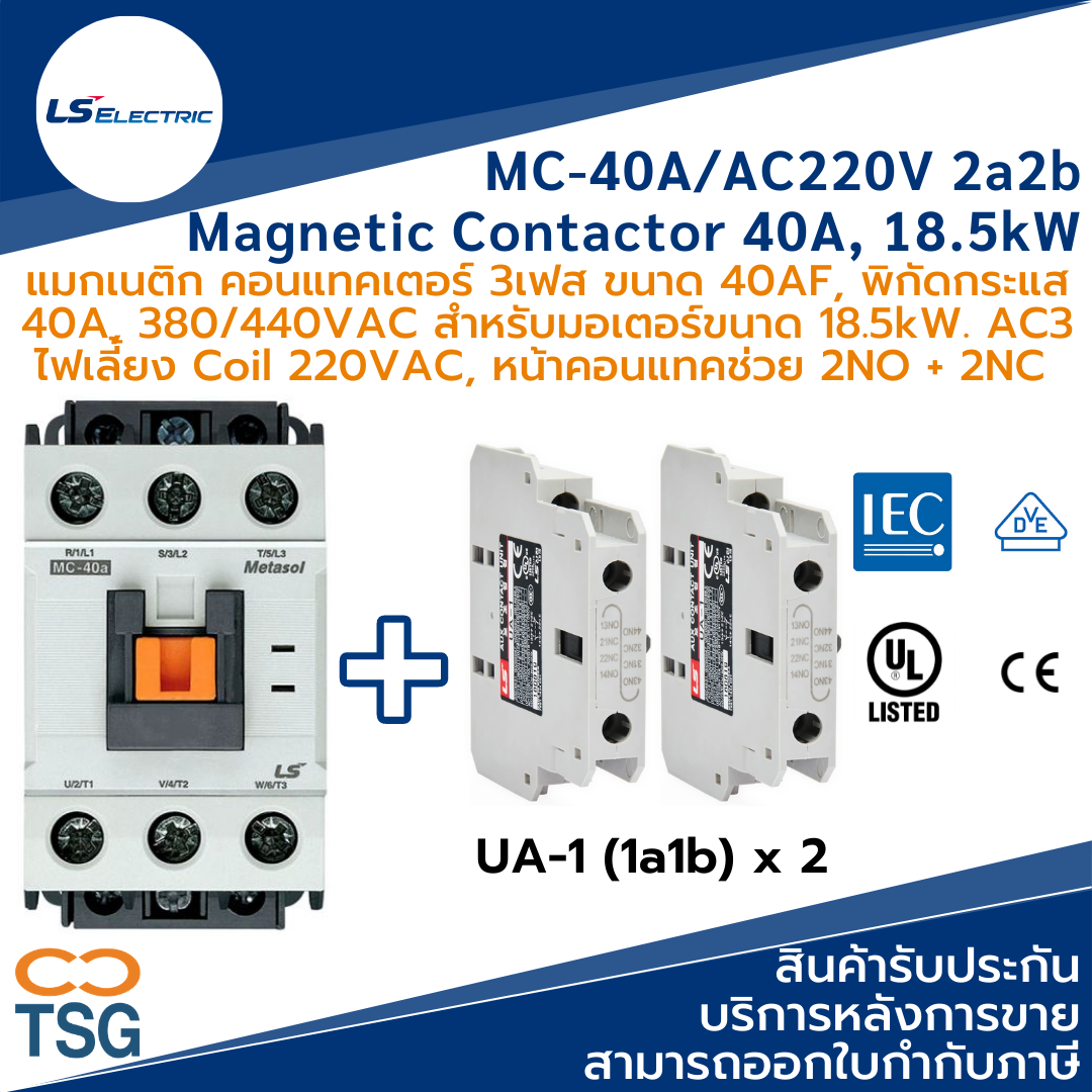 LS - MC-40A/AC220V 2a2b Metasol Magnetic Contactor (แมกเนติก คอนแทคเตอร ...