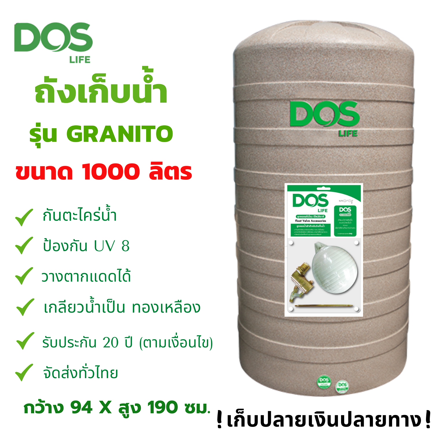DOS ถังเก็บน้ำบนดิน GRANITO 1000 ลิตร แถมฟรีชุดลูกลอย เกลียวน้ำทองเหลือง (สีทราย)....แถมฟรี ...