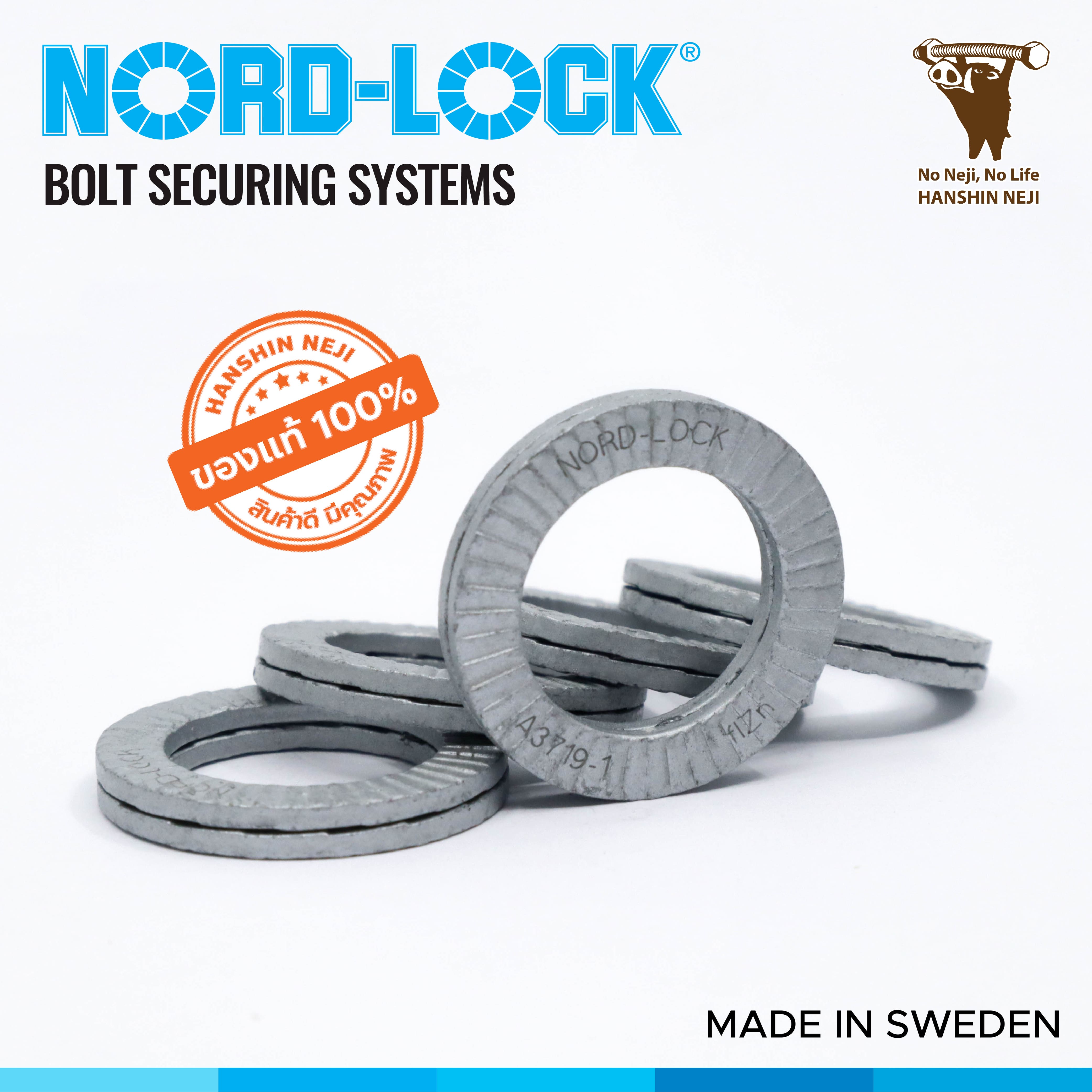 Steel Nord lock washer M5(NL5) made in Sweden แหวนล็อคคู่กันคลาย ของแท้ 100% - Hanshin Neji ...