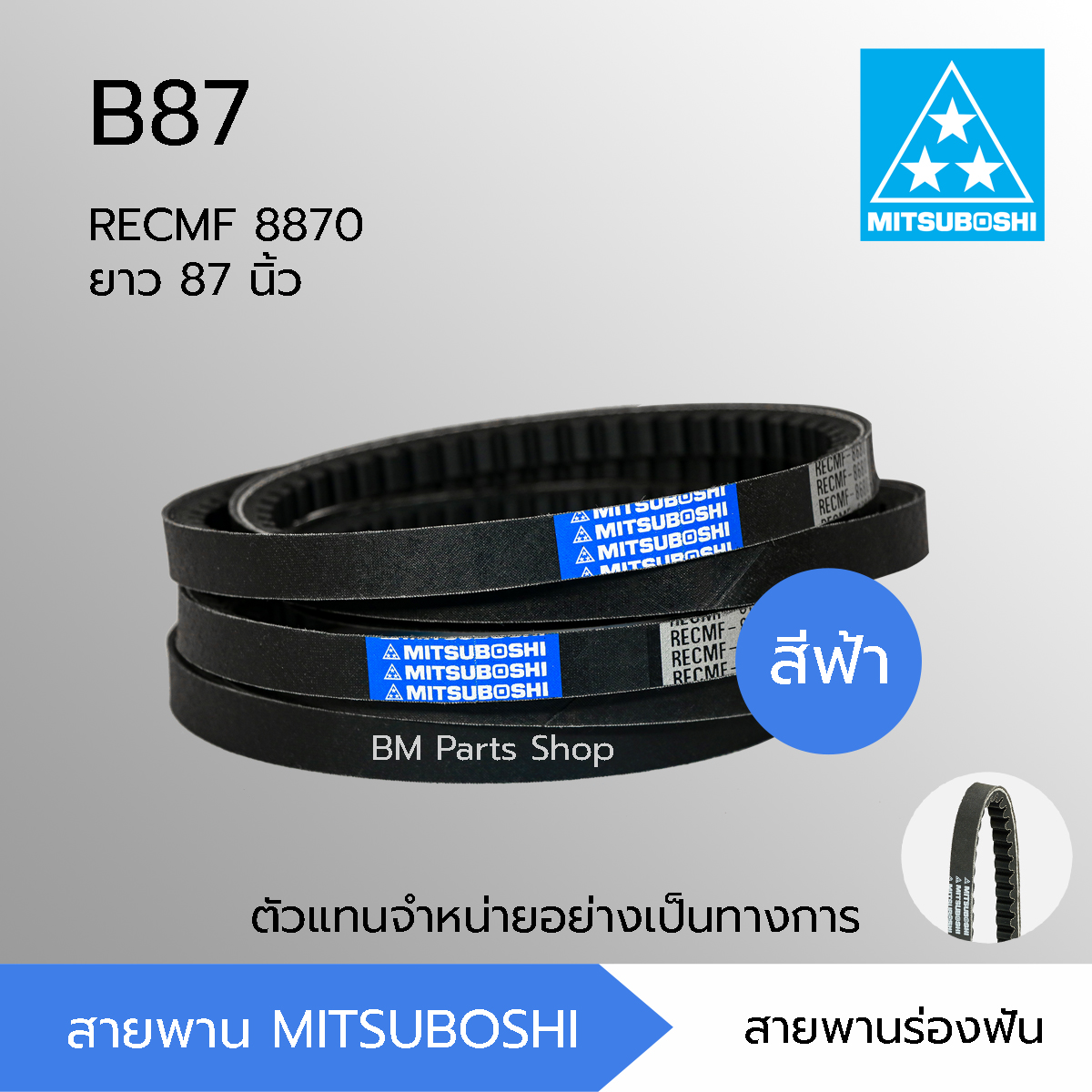 สายพาน Mitsuboshi RECMF8390 8400 8410 8420 8430 8440 8450 8460 8470 ...