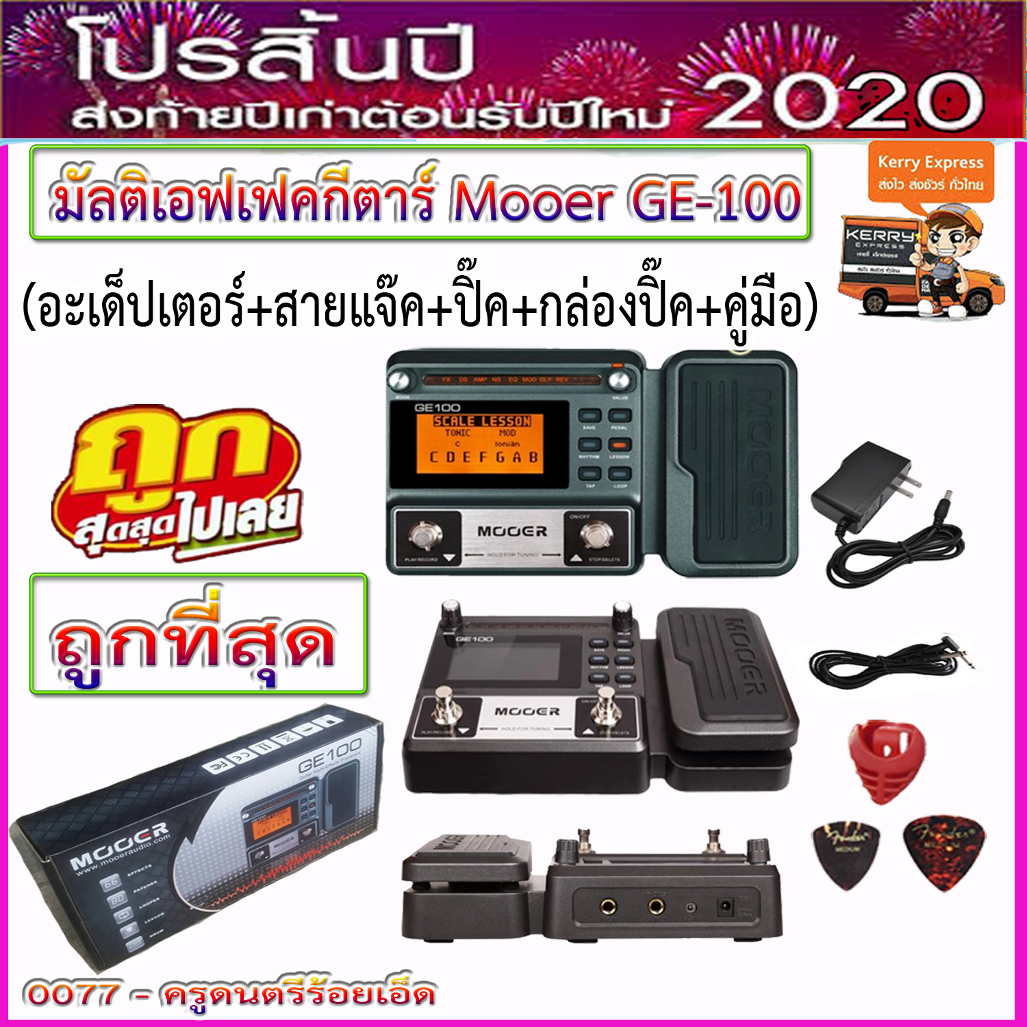 มัลติเอฟเฟคกีต้าร์ Mooer GE100 พร้อมของแถม Adapter 9v - Music Monster ...