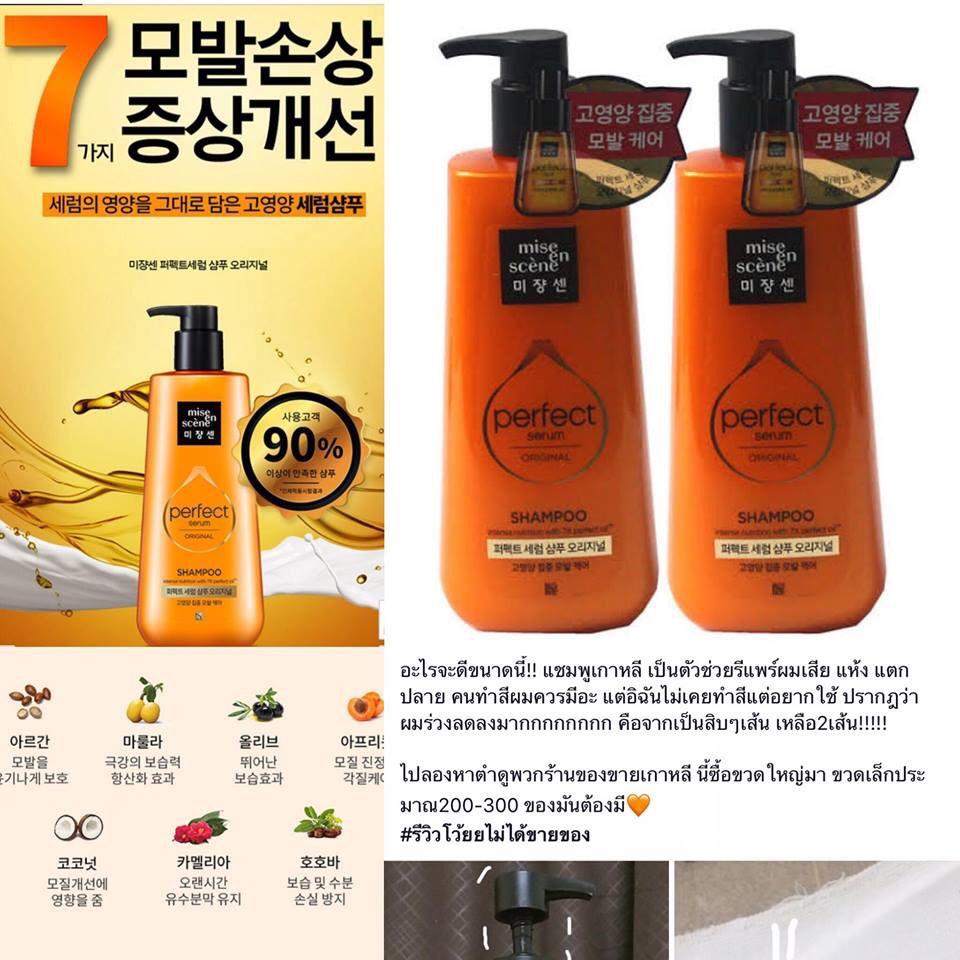 Mise En Scene Hair Perfect Serum Shampoo 680ML. - Make Up Beauty24 ...