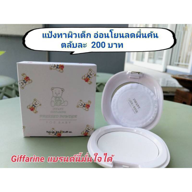 Giffarine กิฟฟารีน อินแฟนท์ เพร็ซ พาวเดอร์ แป้งแข็ง สำหรับเด็ก อ่อน ...