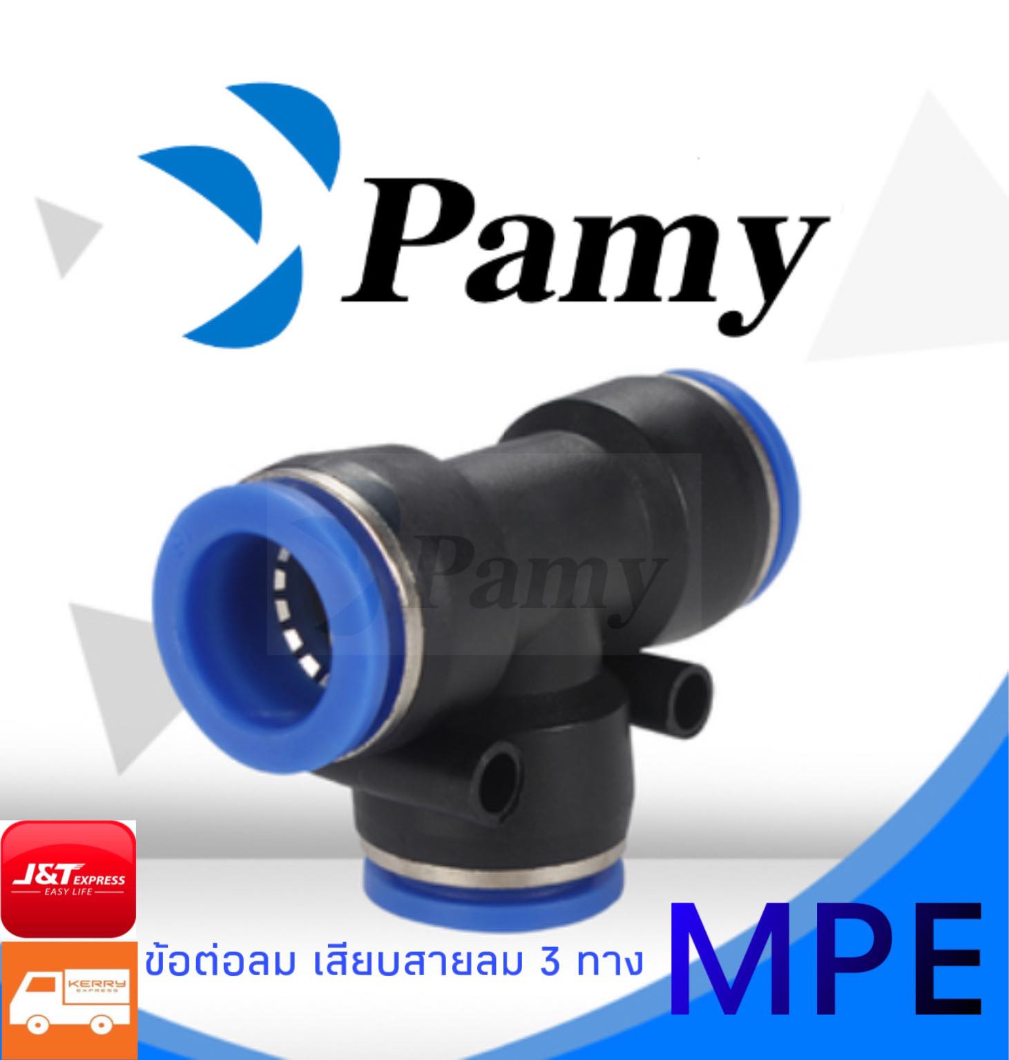 PAMY ข้อต่อลม เสียบ 3 ทาง ข้อต่อลม 6mm ( MPE fitting ) สินค้าพร้อมส่ง ...