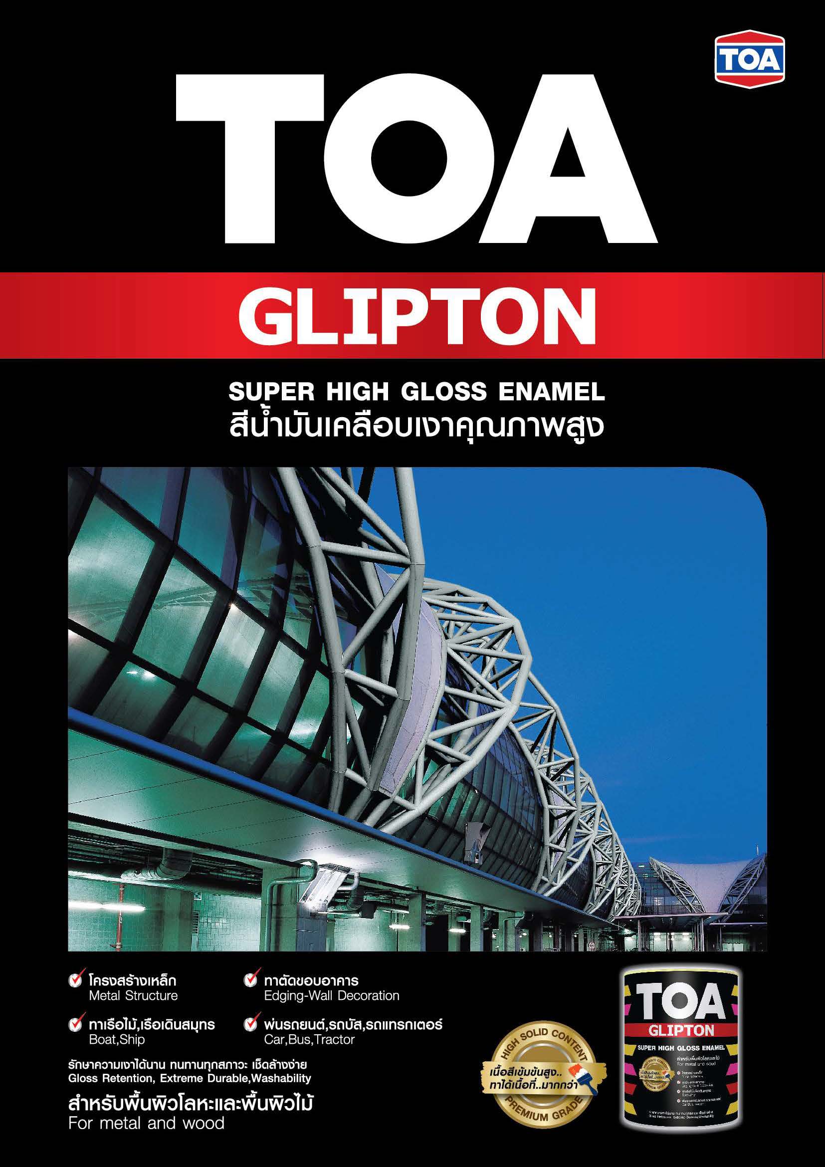 TOA Glipton ทีโอเอ สีน้ำมันเคลือบเงาเหล็กและไม้ รักษาความเงาได้นาน ทนทุกสภาวะ โทนเขียว GREEN ...