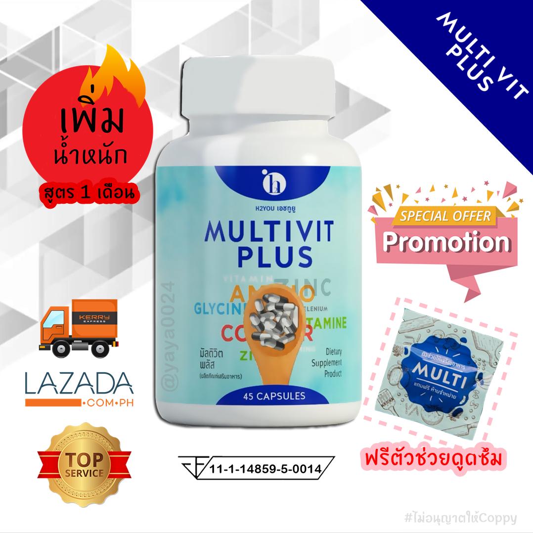 Multi Vit Plus มัลติวิตพลัส อาหารเสริมเพิ่มน้ำหนัก เพิ่มอ้วน x 1 กระปุก (45 แคปซูล) - MULTI ...