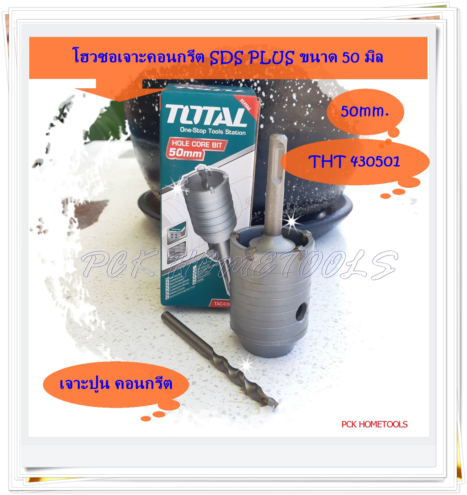 Total โฮลซอเจาะคอนกรีต SDS PLUS ขนาด 50 mm. รุ่น TAC430501 ( Concrete ...