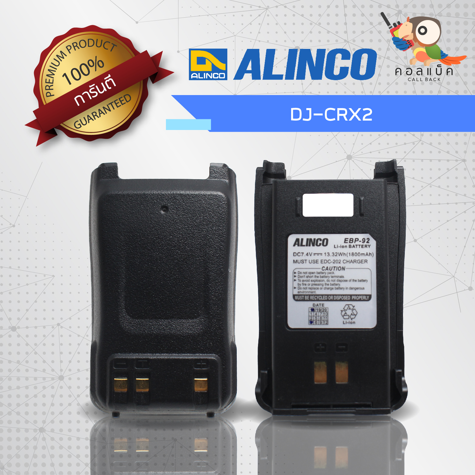 แบตเตอรี่ Alinco รุ่น DJ-CRX2 แรงดัน 7.4V , Li-ion | Lazada.co.th