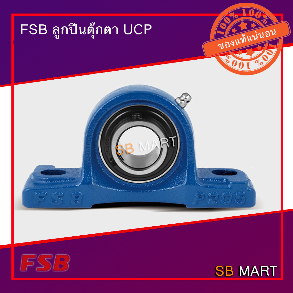 FSB ลูกปืนตุ๊กตา UCP 211-32 รูเพลา 2 นิ้ว | Lazada.co.th