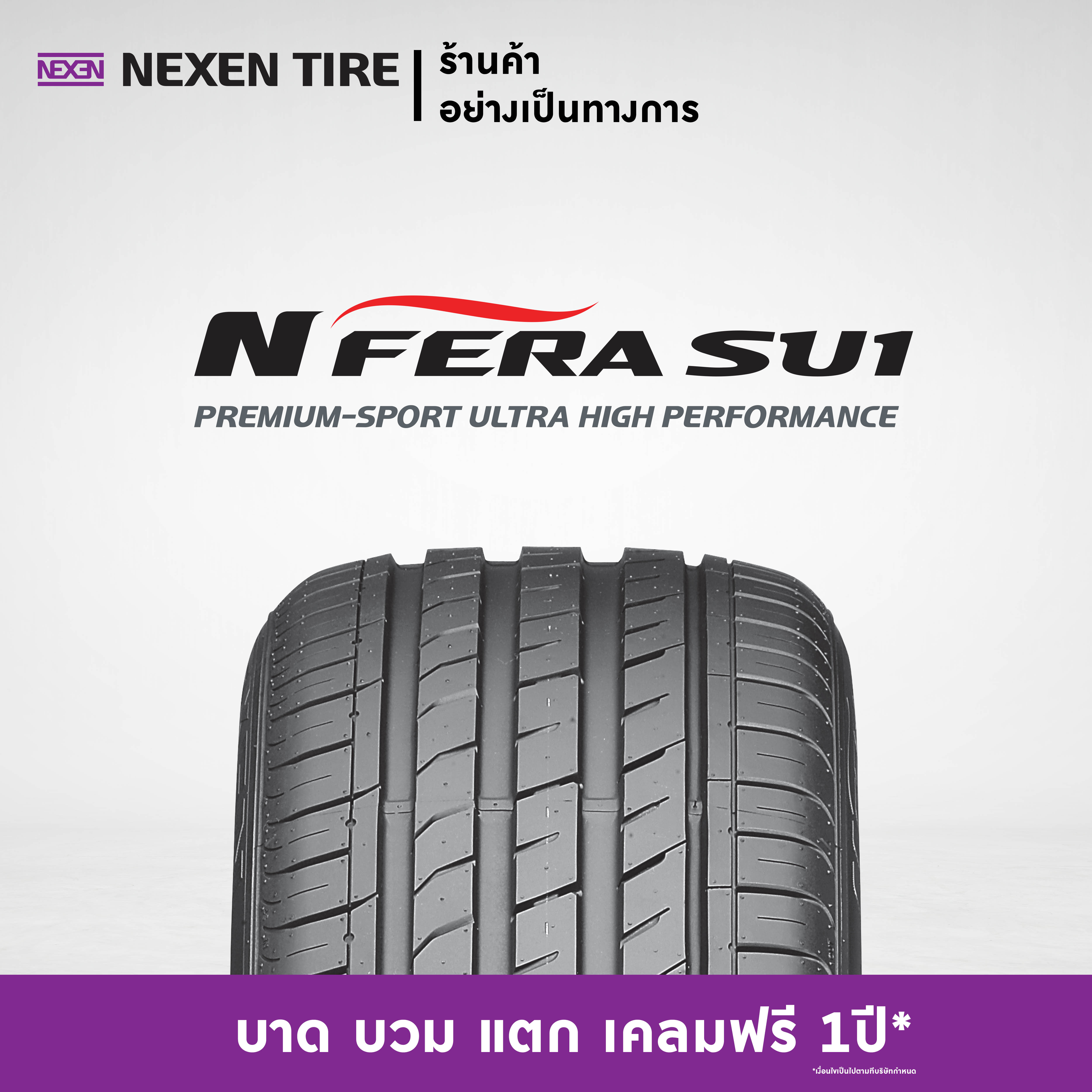 225/40R18 ยางรถยนต์ NEXEN รุ่น N'FERA SU1 (1 เส้น) (สอบถามสต็อกก่อนสั่งซื้อ) - NEXEN - ThaiPick
