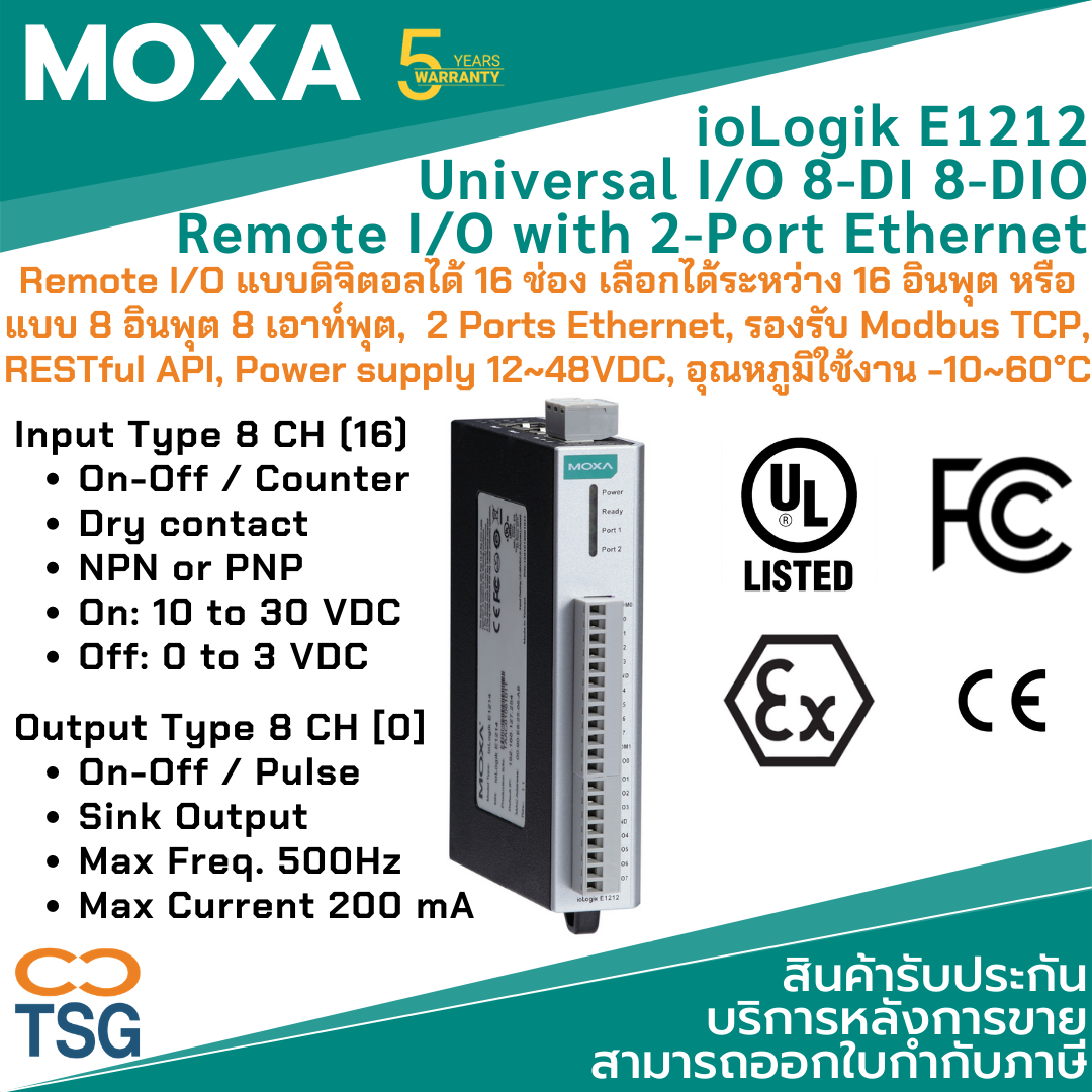 MOXA - ioLogik E1212 - Universal I/O 8-DI 8-DIO (Remote I/O แบบดิจิตอล ...